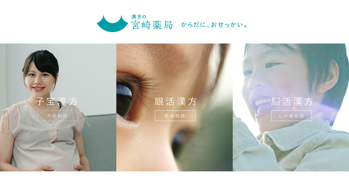 武雄市民大学～薬と健康～ 後編｜Blog｜漢方の宮崎薬局 | 鹿島 武雄 武雄東部